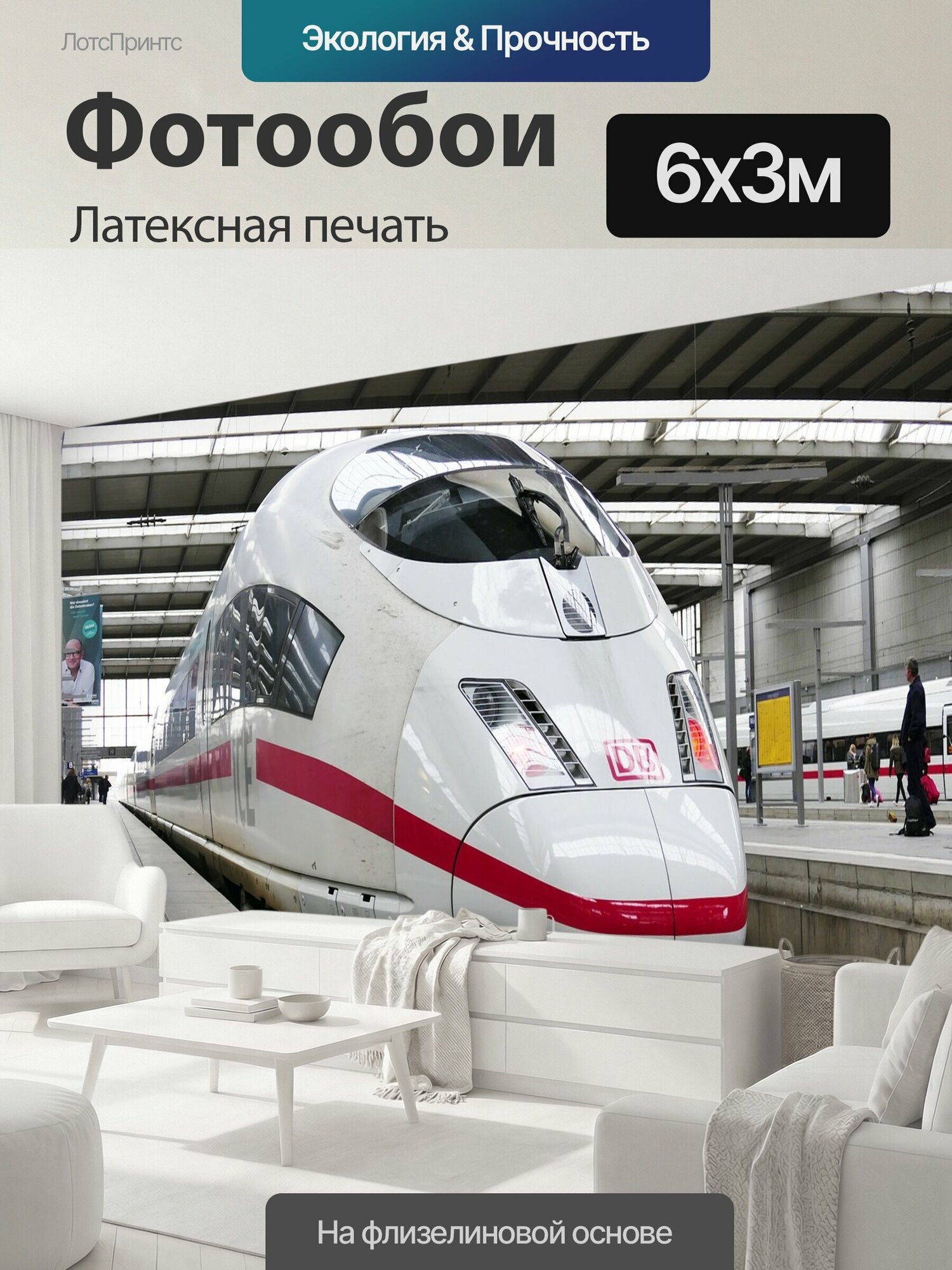 Фотообои моющиеся ударопрочные "Тренироваться, железная дорога, паровоз" 600x300 см. латексная печать