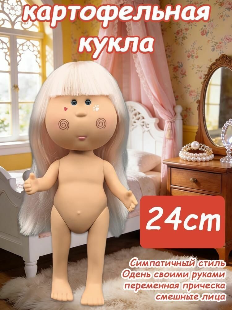 Куклы Миа Картошка