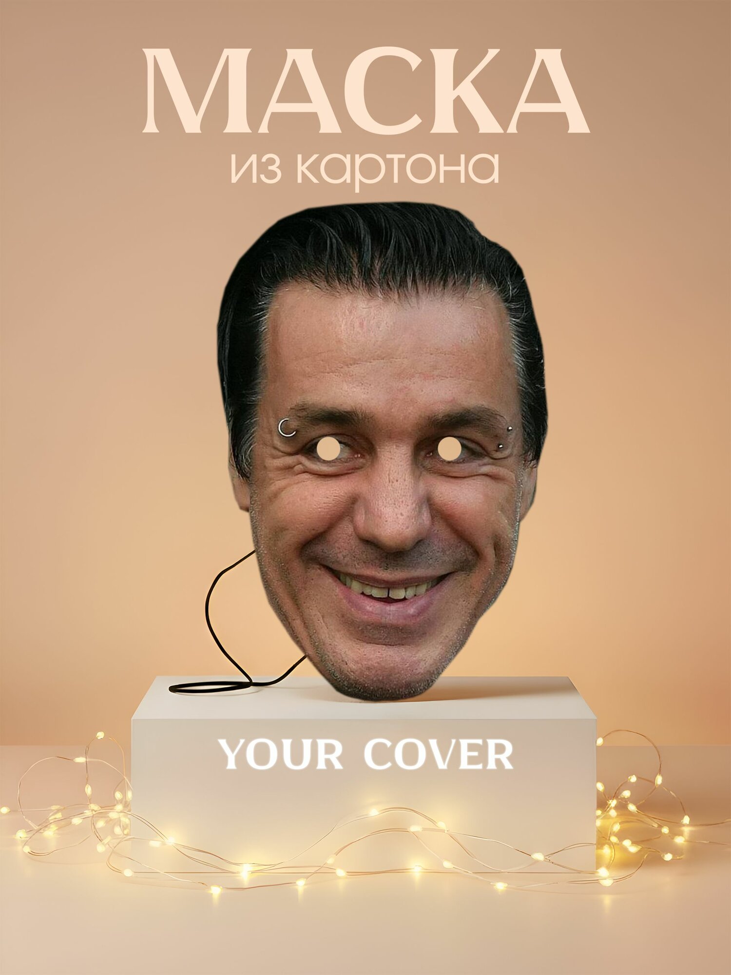 Маска Тилль Линдеманн "Rammstein" Картон — фото 1