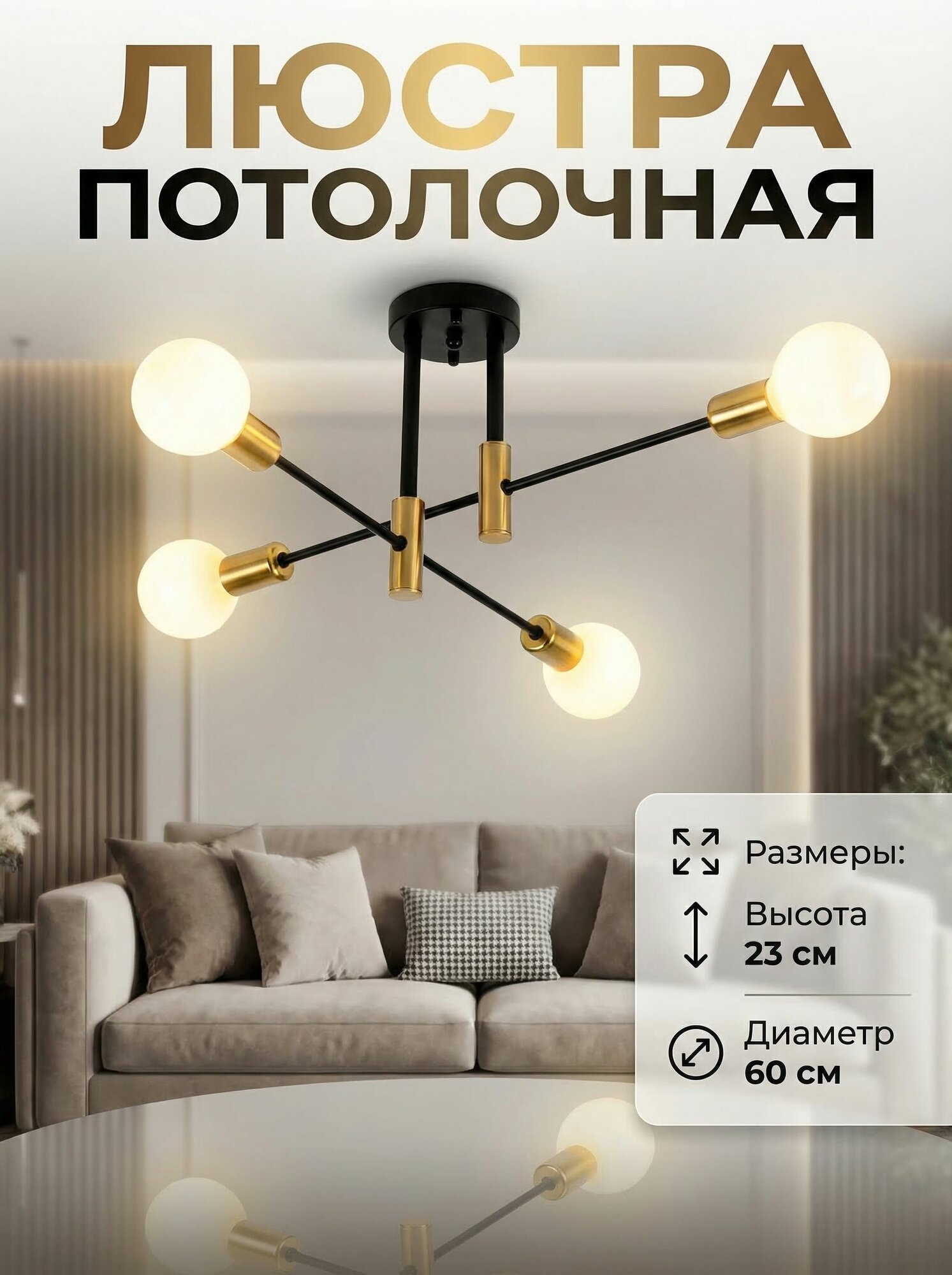 Потолочная люстра — фото 1