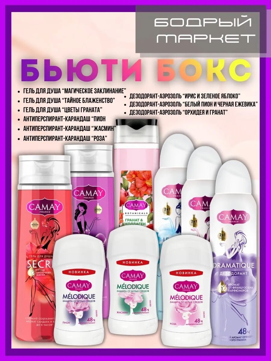 Бьюти бокс из 9 средств