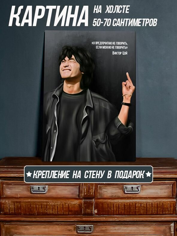 Портрет Цой на сером фоне с указанием дороги 50х70см