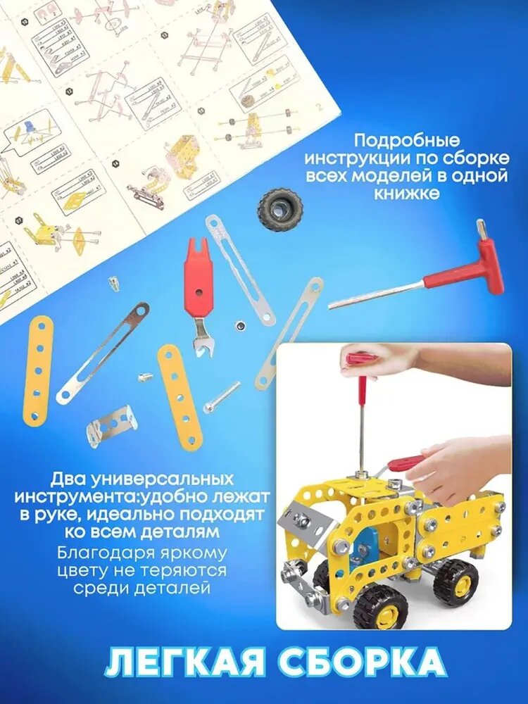 Металлический конструктор для мальчиков 180 деталей желтый строительная техника — фото 1