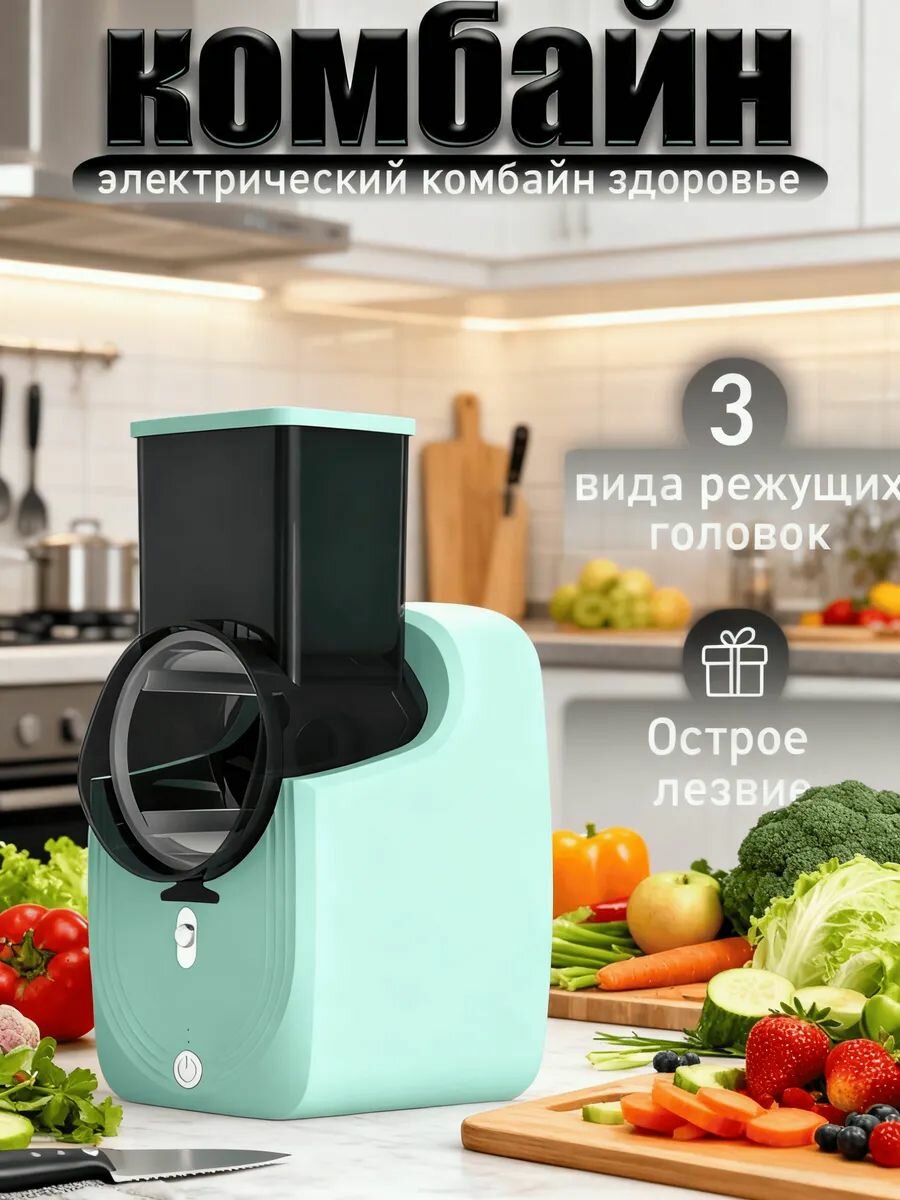 Автоматическая овощерезка кухонный помощник. 3 насадки, многофункциональная для терки и нарезки. Беспроводная на батарее.