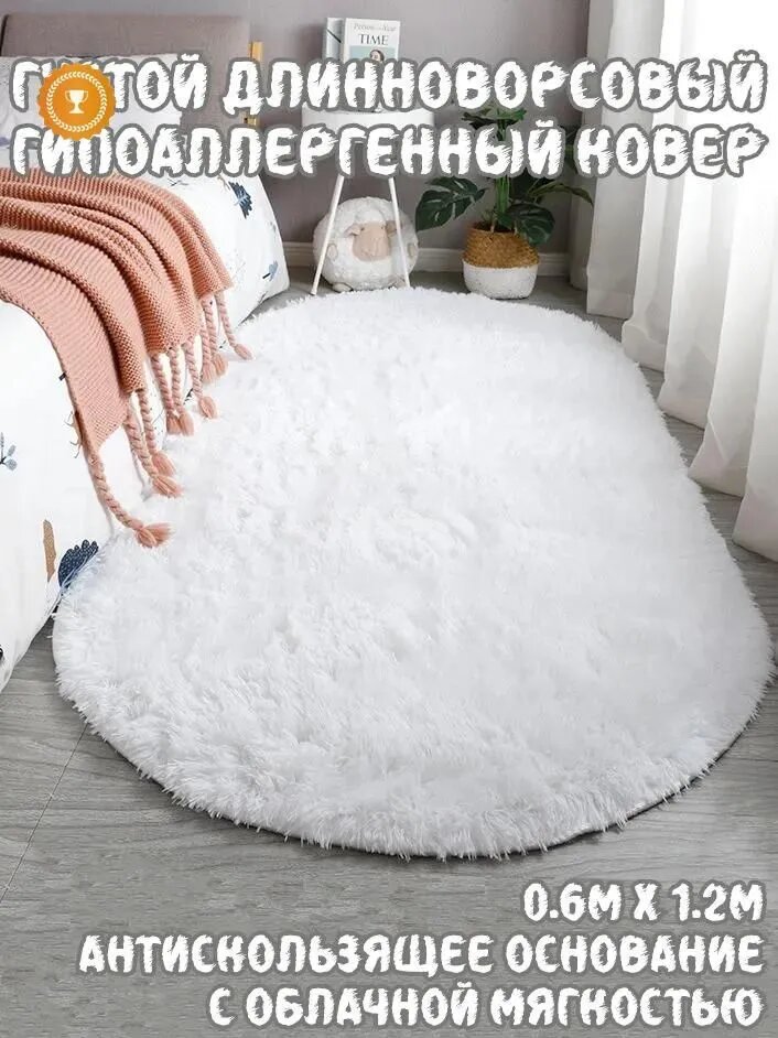 Прикроватный коврик 60x120 см, белый мягкий гипоаллергенный ковер для спальни, нескользящее основание