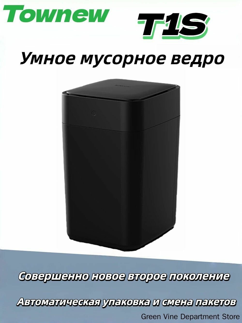 Townew t1s Мусорное ведро, 15.5 л, 1 шт