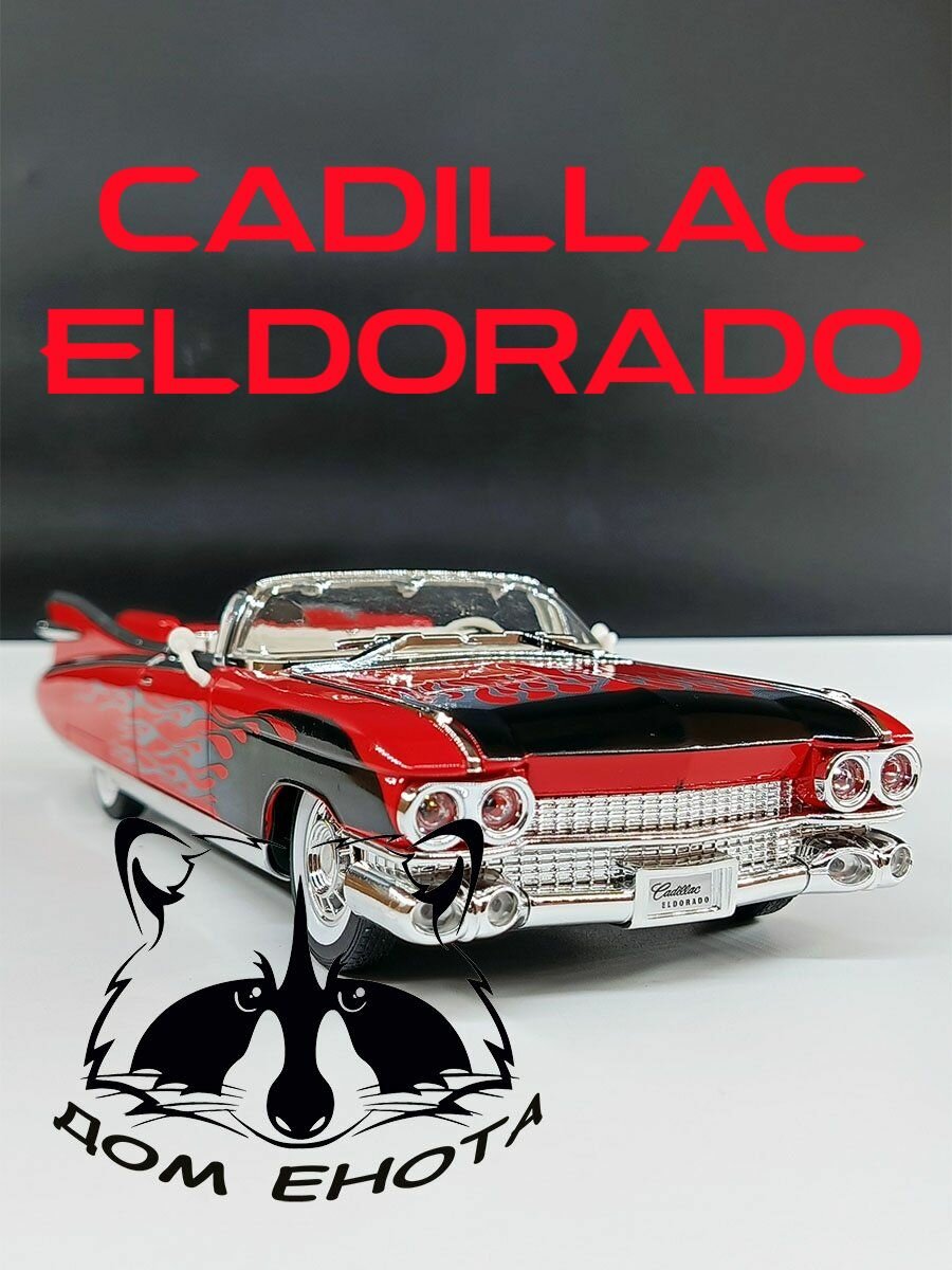 Металлическая машинка Cadillac Eldorado Biarritz. Модель автомобиля Кадиллак Эльдорадо красный 24см. Инерционная коллекционная игрушка машина 1:22