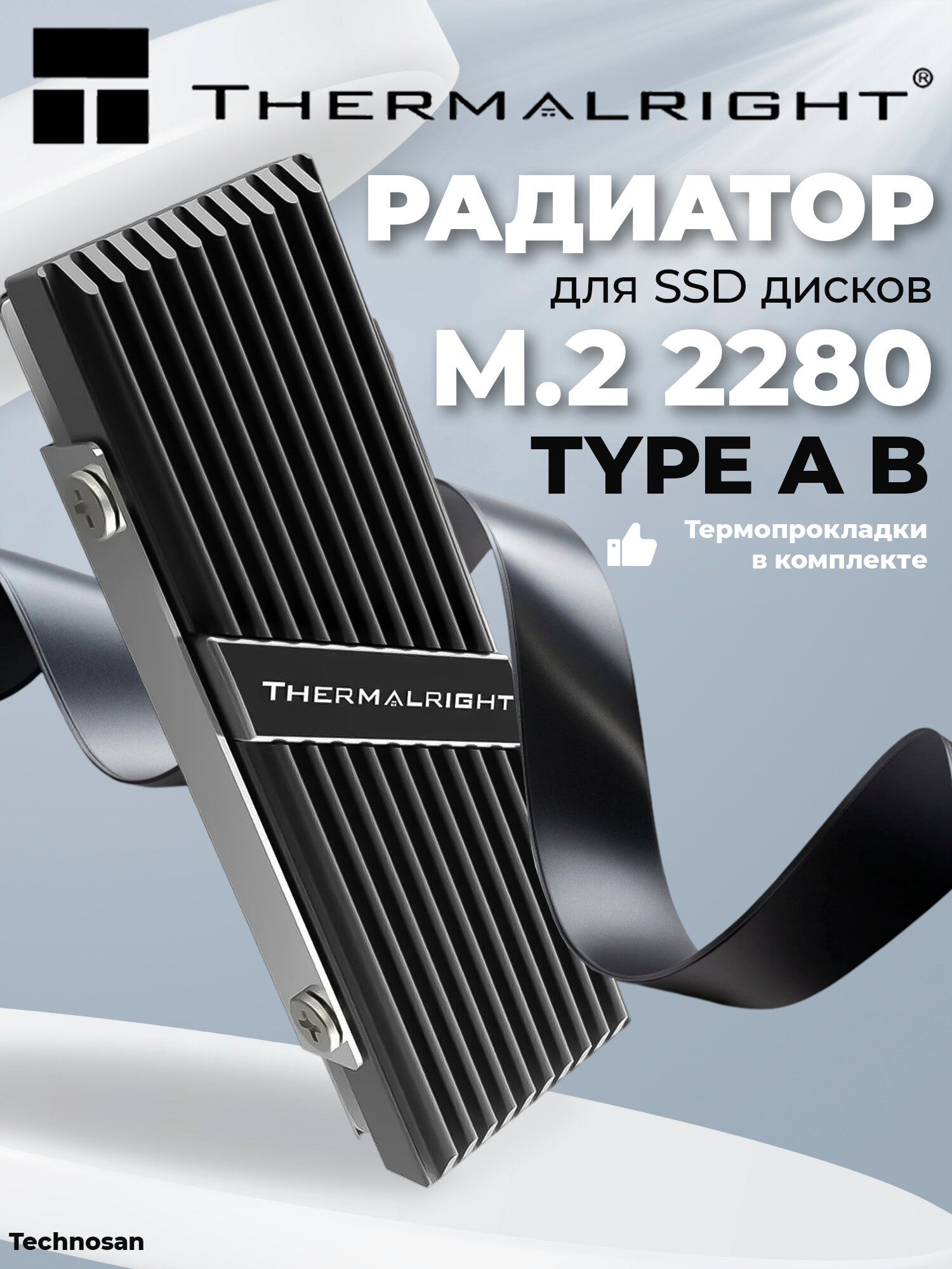 Радиатор для M.2 SSD Thermalright M.2 2280 TYPE A B (TR-M.2-2280-AB)