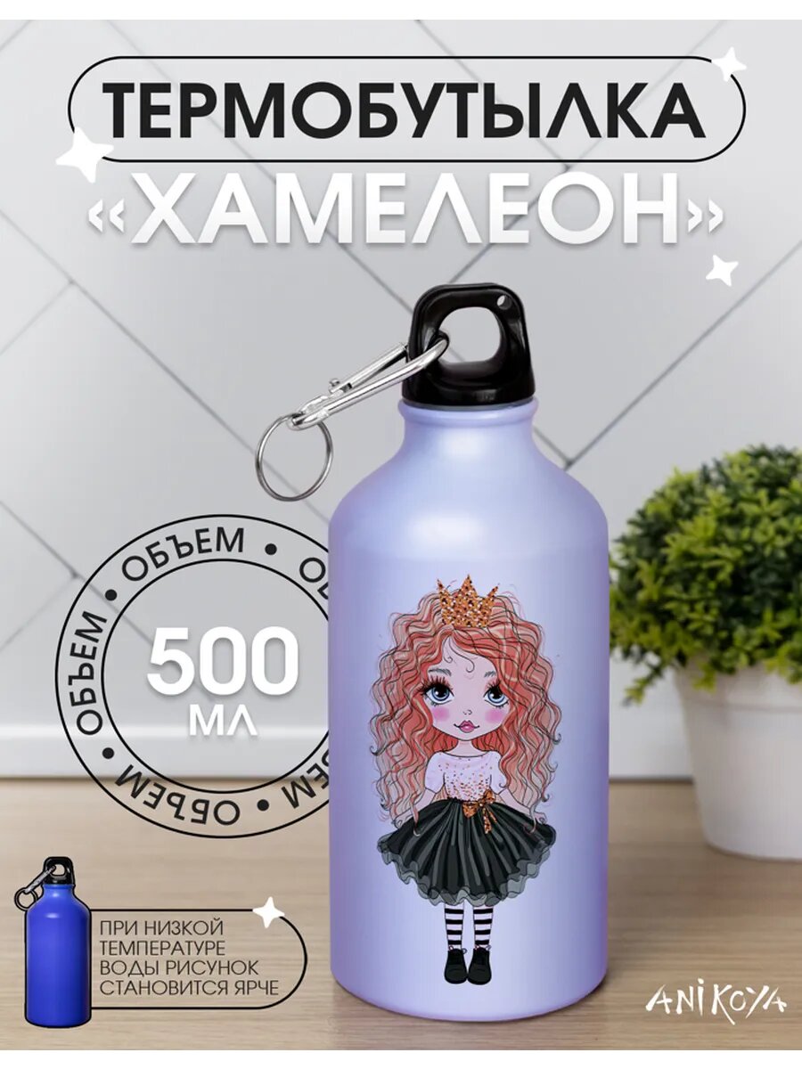 Спортивная бутылка для воды девочка