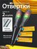 Набор отверток