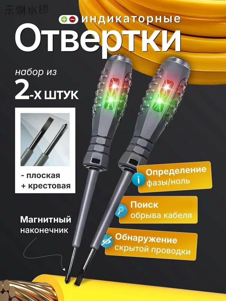 Набор отверток