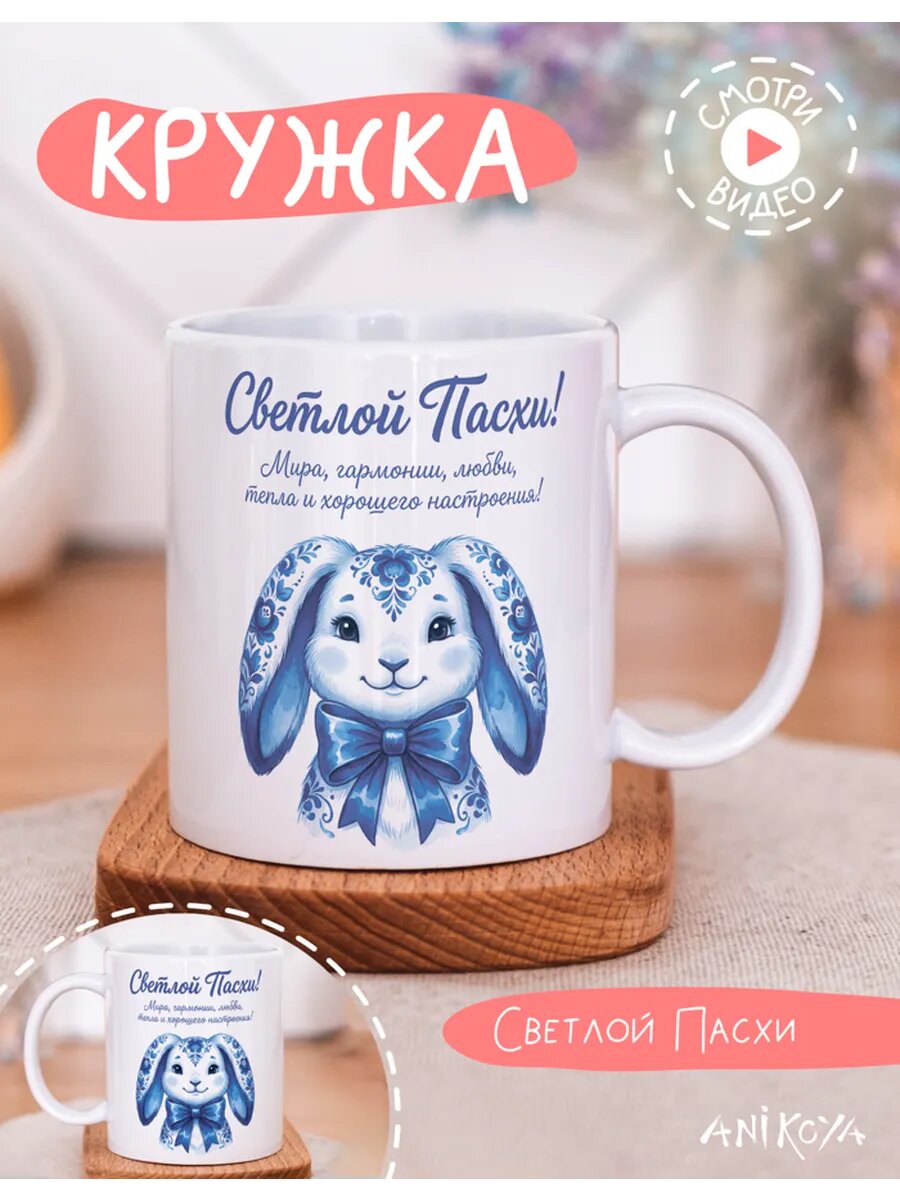 Кружка подарочная на Пасху