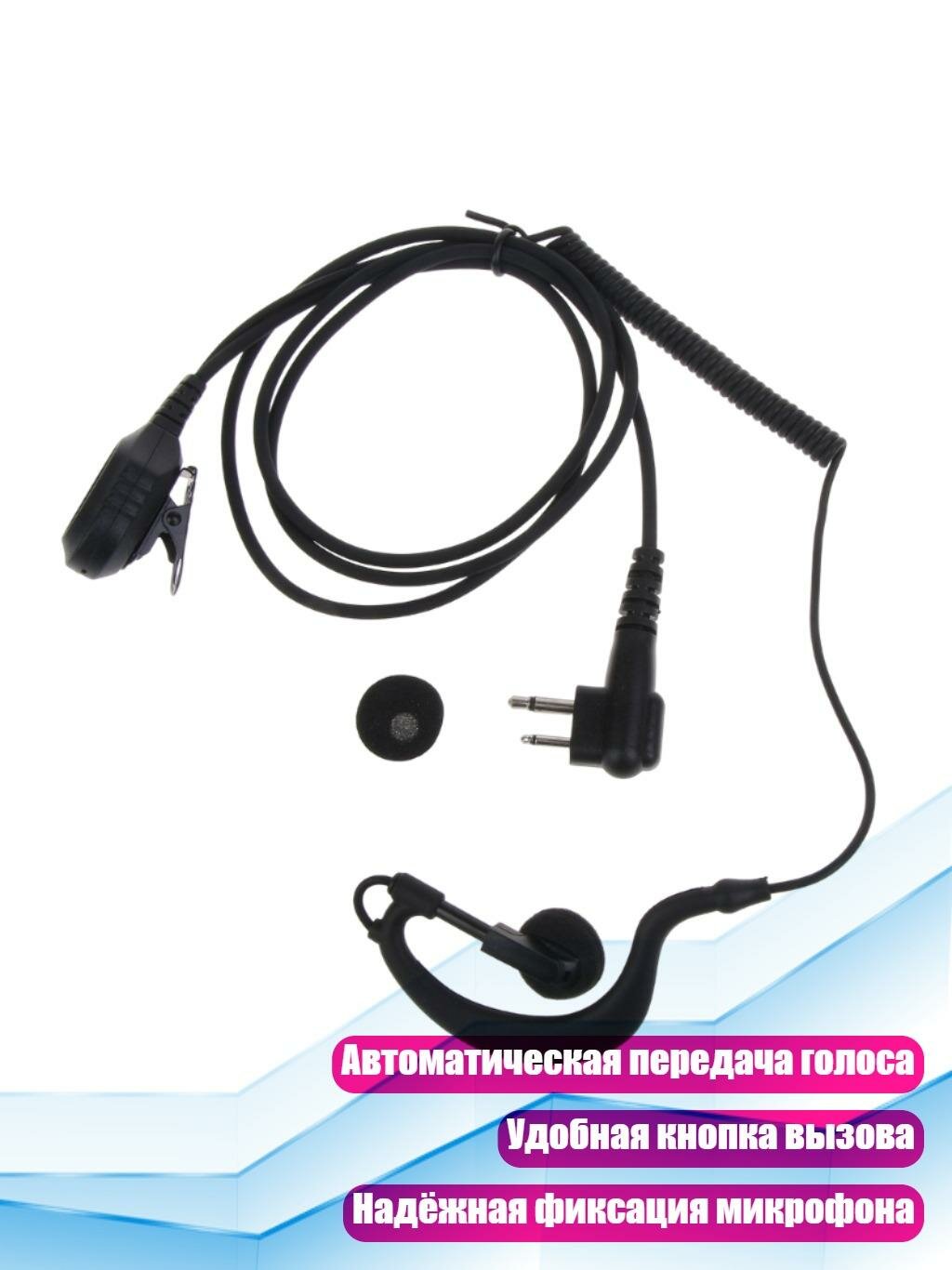 Наушники PPT с микрофоном для рации
