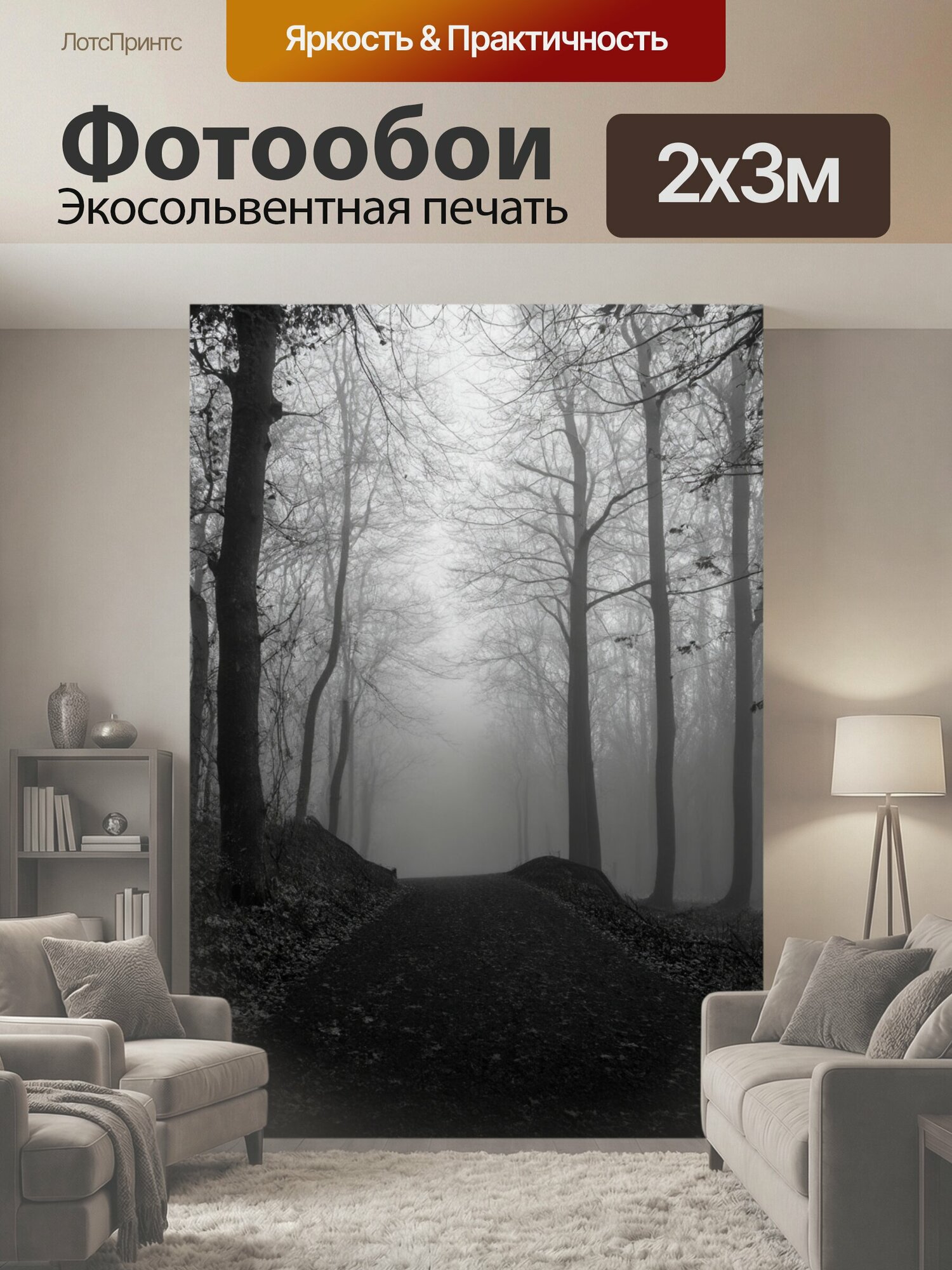 Фотообои "Туман в стиле черно-белый, исчезающая тропинка в лесу, окутанная туманом, создавая таинственность" 200x300 см. экосольвентная печать