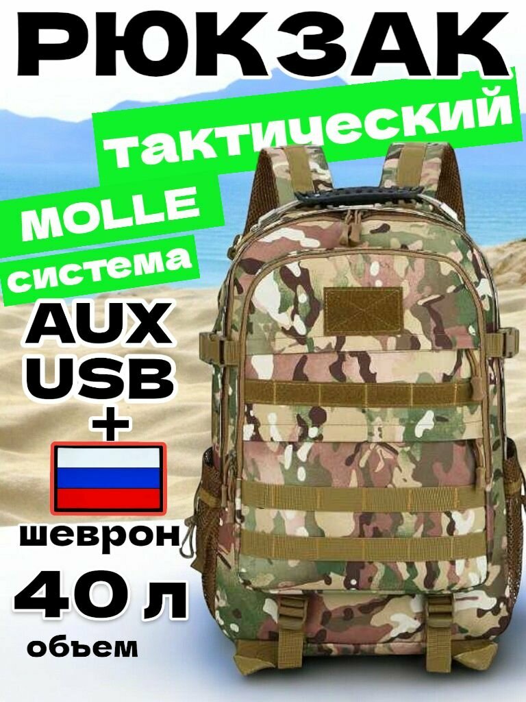Рюкзак мужской тактический туристический походный 40 литров мультикам