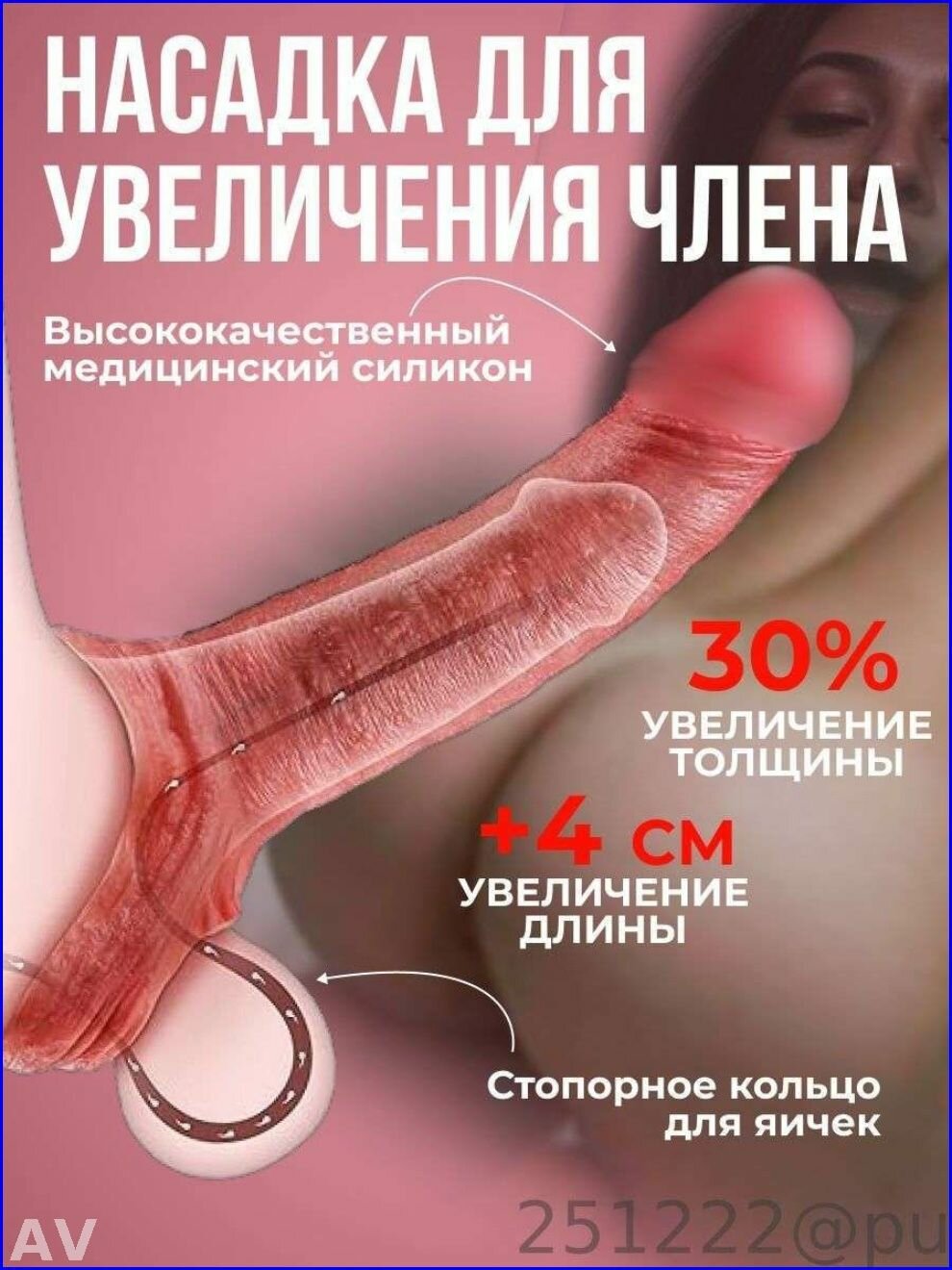 Насадка на пенис, для увеличения длины, многоразовая, силиконовая