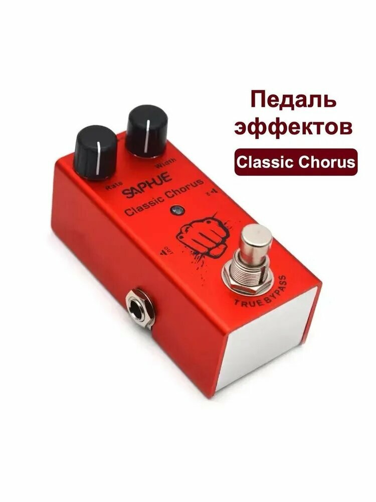 Педаль эффектов гитарная Saphue Classic Chorus