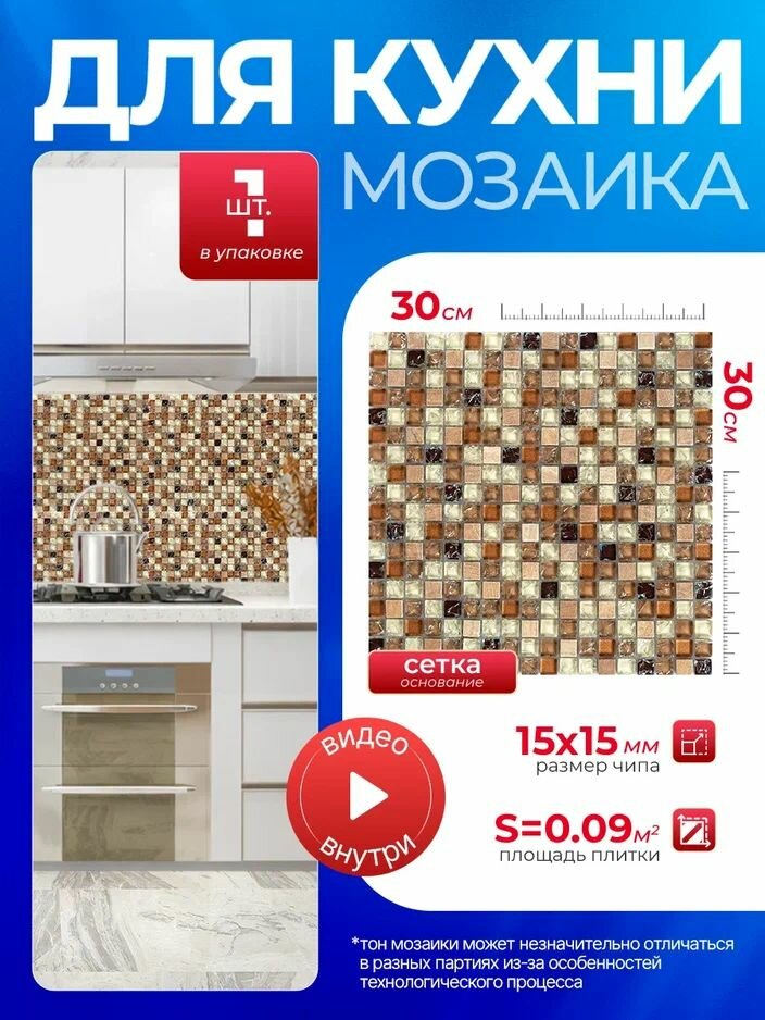 Плитка мозаика КерамограД стеклянная с камнем на сетке для стен кухни и фартука, влагостойкая износостойкая, 30х30см / 1 сетка