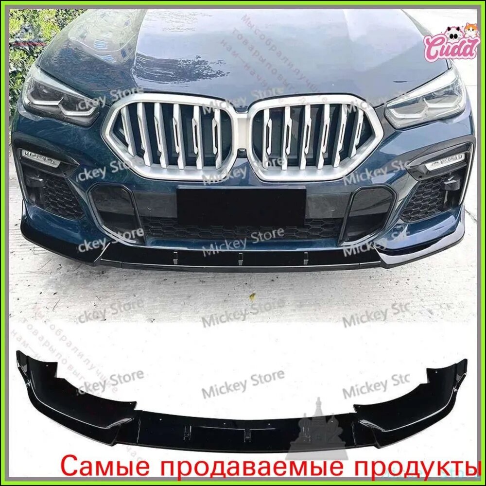 Защита внешних частей автомобиля для BMW X6 G06 M Sport 2019-2022. Передний бампер, сплиттер, защита (3 детали)