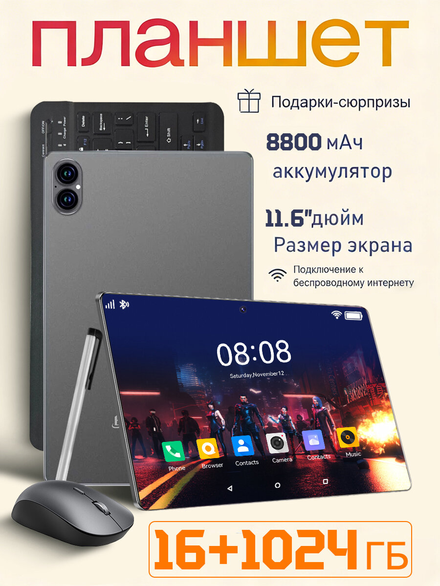 Игровой планшет с клавиатурой и мышью 16 ГБ+1024 ГБ 8800 мАч, 90 Гц, Android 14