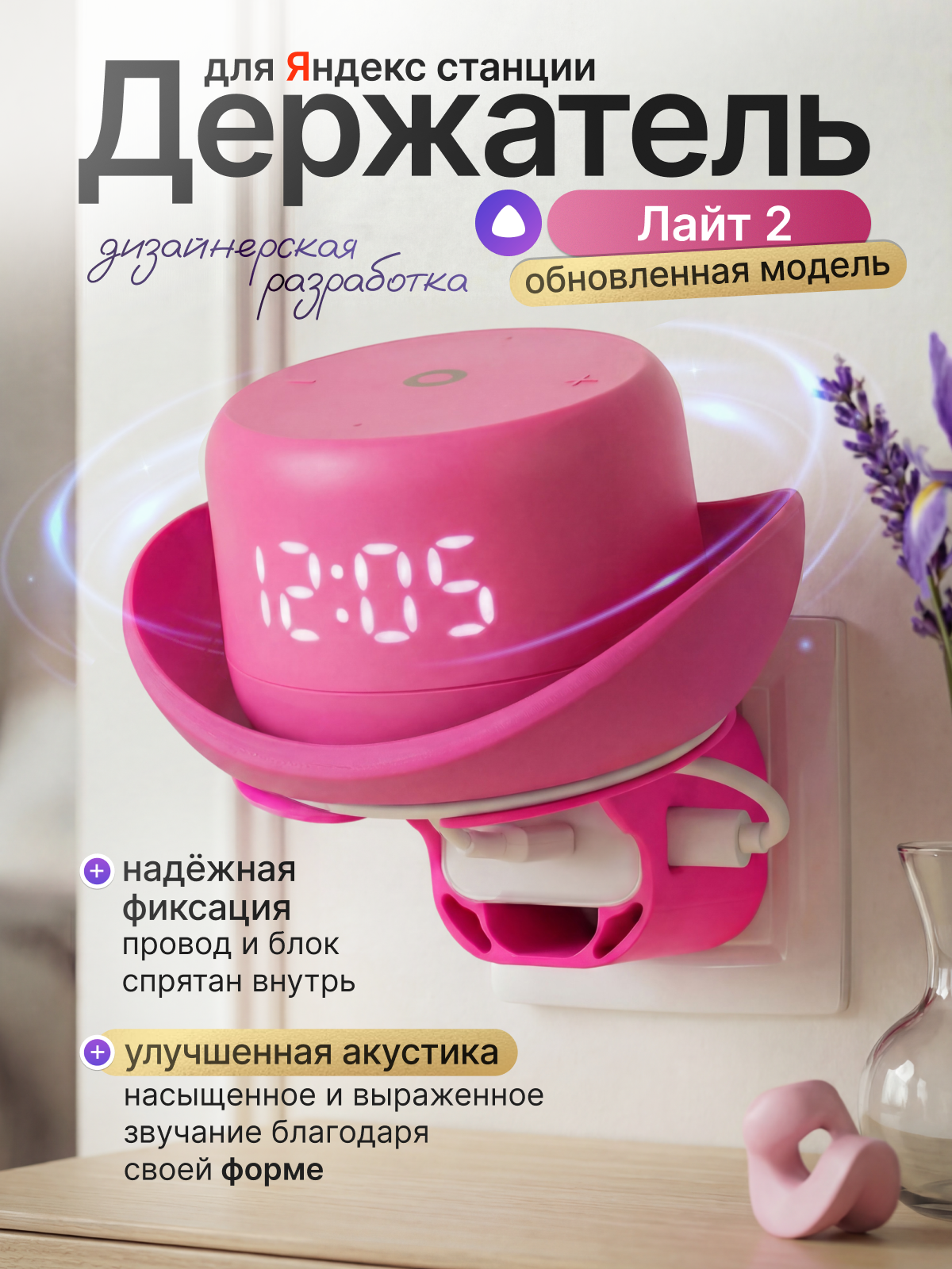 Держатель "Лайт 2", для Алисы и Яндекс Станции Лайт, пластик, розовый