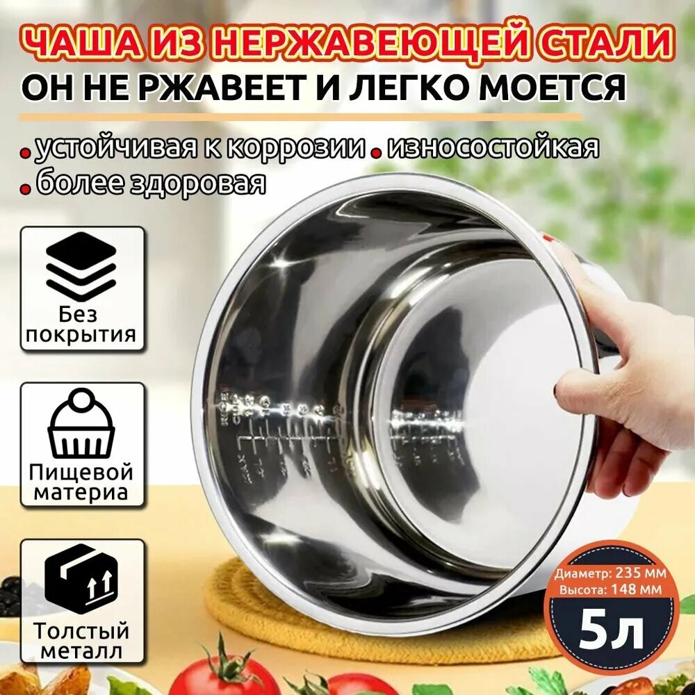 HiSt Мультиварка-скороварка для чаша универсальная 5 литров, высота 148 MM, Без покрытия, материал из пищевой нержавеющей стали марки 304