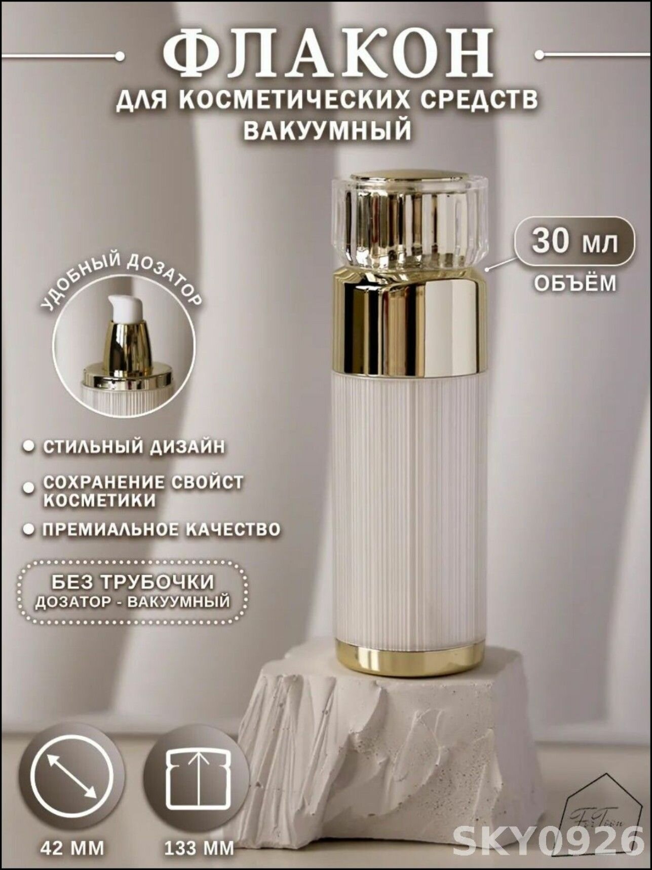 Эксклюзивный флакон WHD1122 для крема