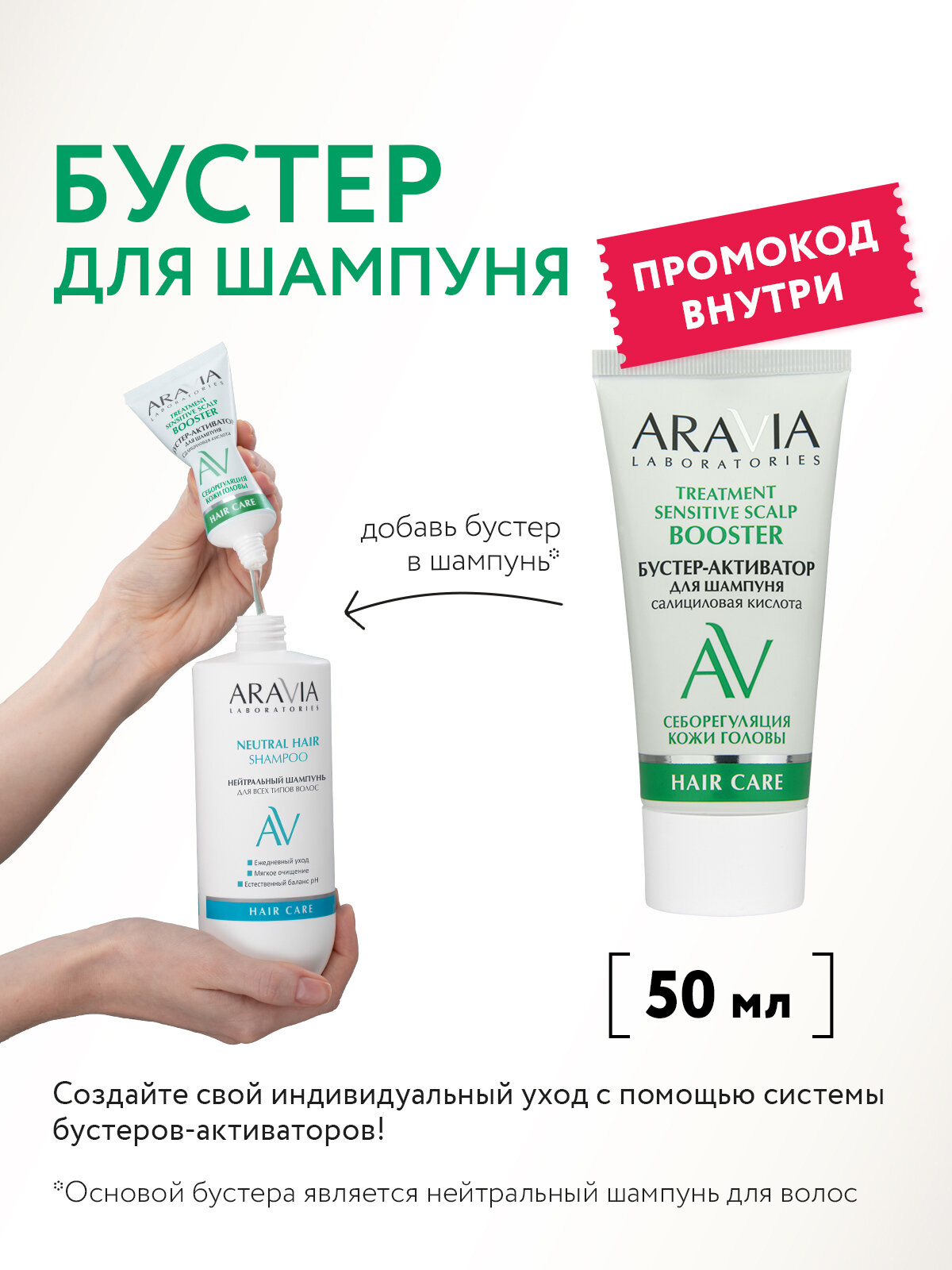 ARAVIA Бустер-активатор для шампуня-основы Treatment Sensitive Scalp для чувствительной кожи головы, 50 мл