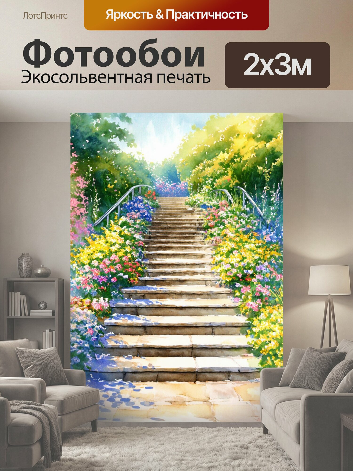 Фотообои "Лестница, ведущая в пастельный сад, с цветами и зеленью, выполненная в технике акварели." 200x300 см. экосольвентная печать