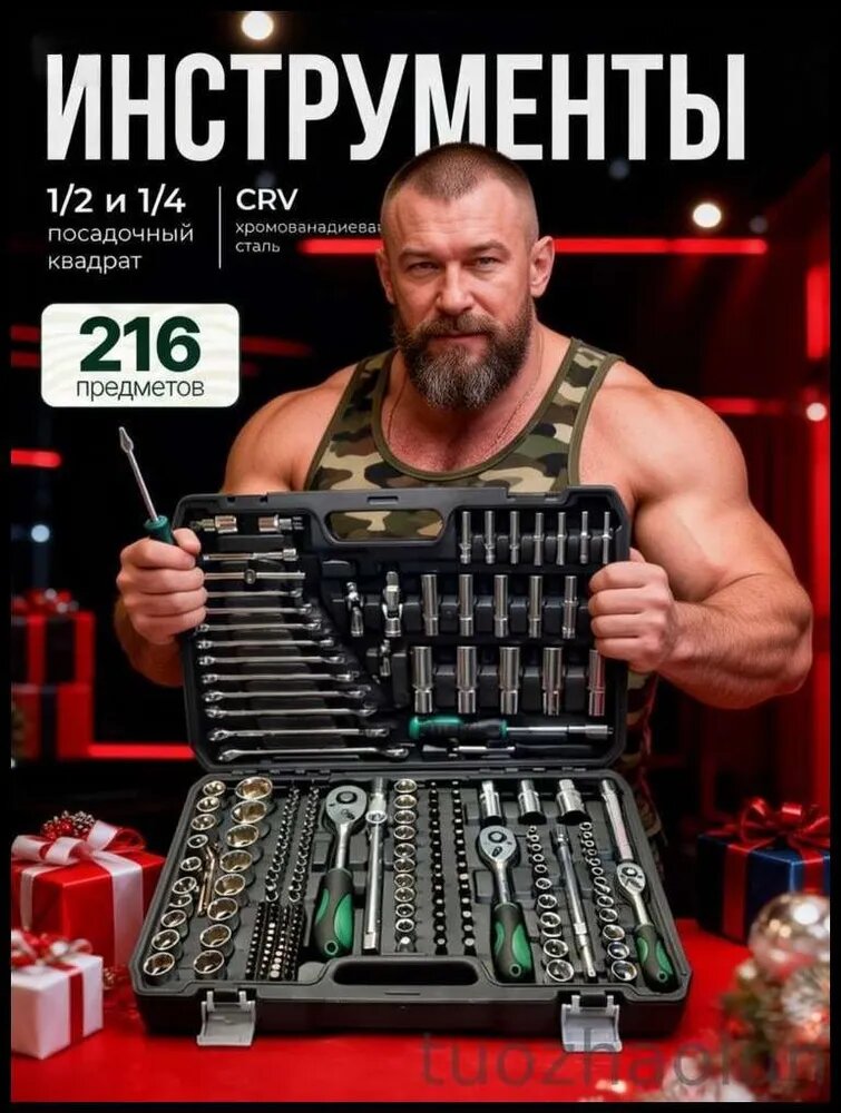 Набор инструментов для автомобиля и дома 216 предметов CRV сталь
