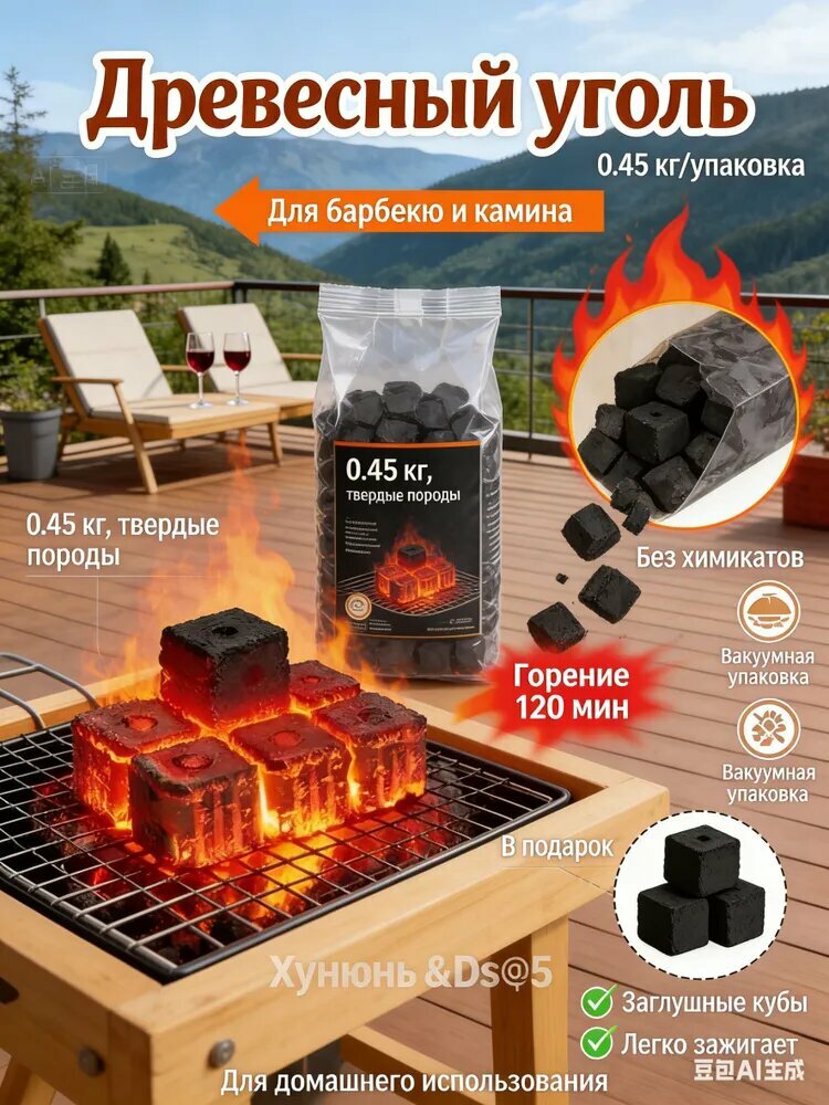 Уголь 0.45 кг