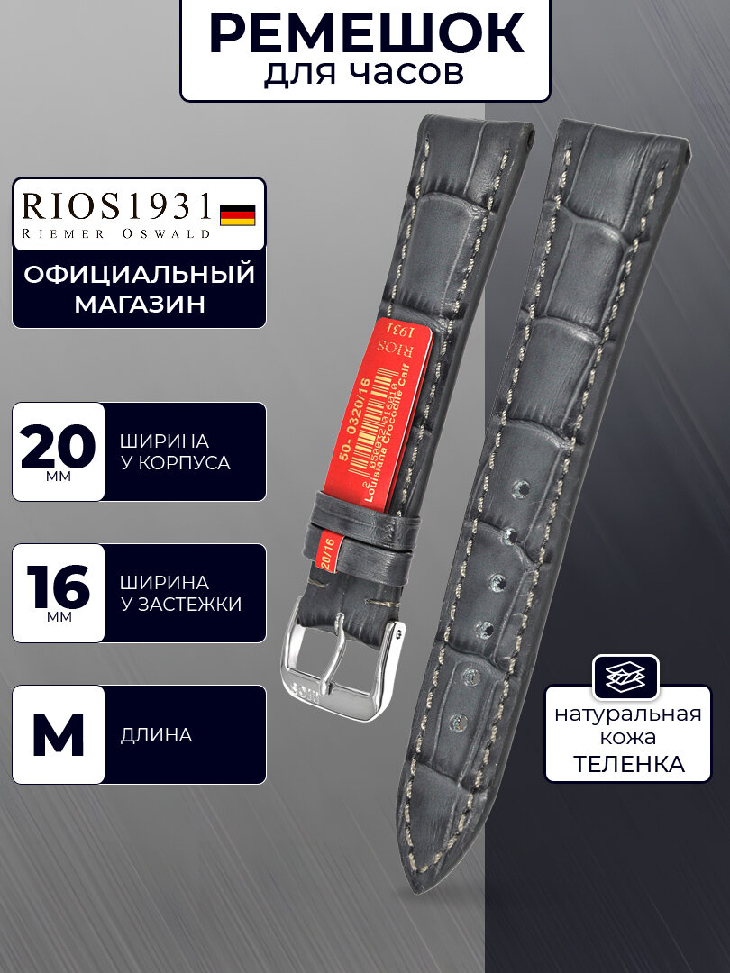 Ремешок