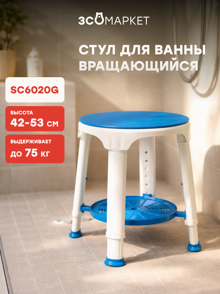 Стул для ванной для людей с ограниченными возможностями SC-6020G