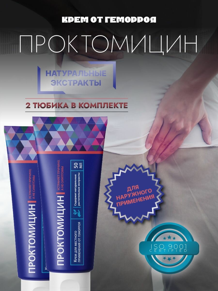 "Проктомицин" Крем от геморроя, натуральные экстракты, 50мл, 2шт