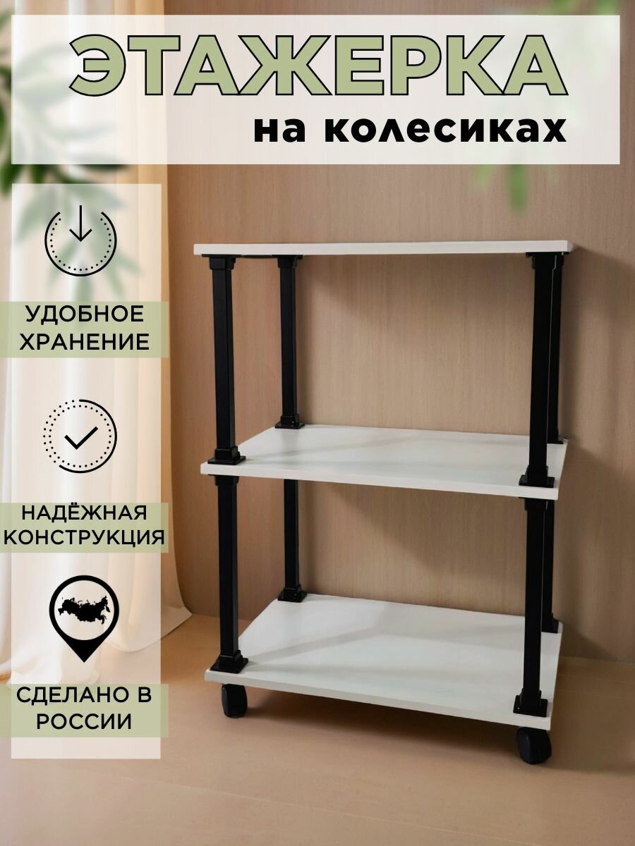 Этажерка для ванной на колесиках