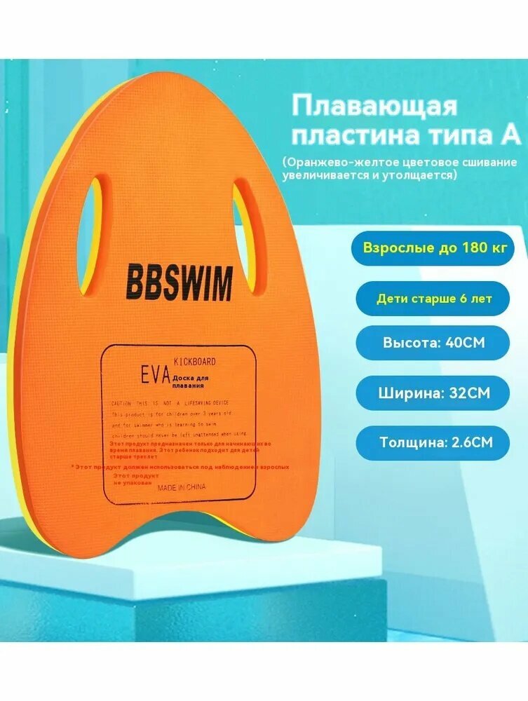 Доска для плавания