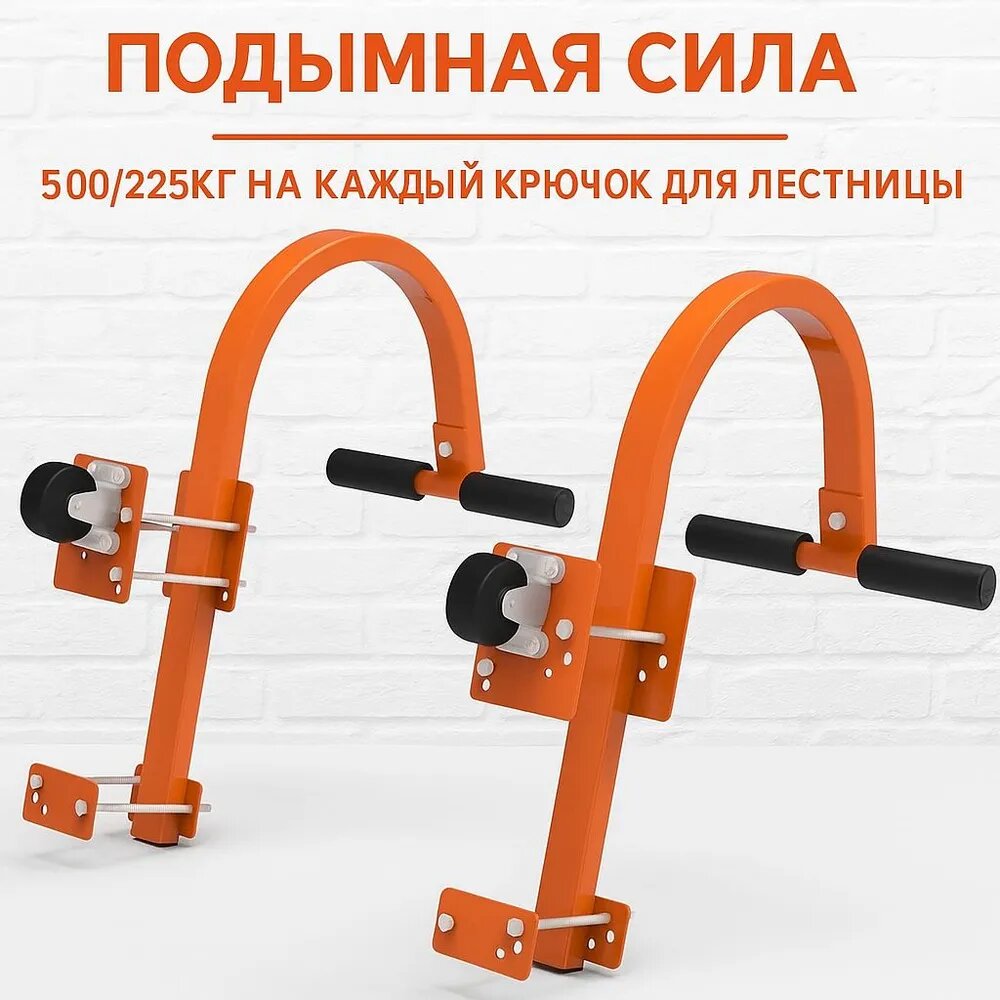 Крюк для лестницы на крышу