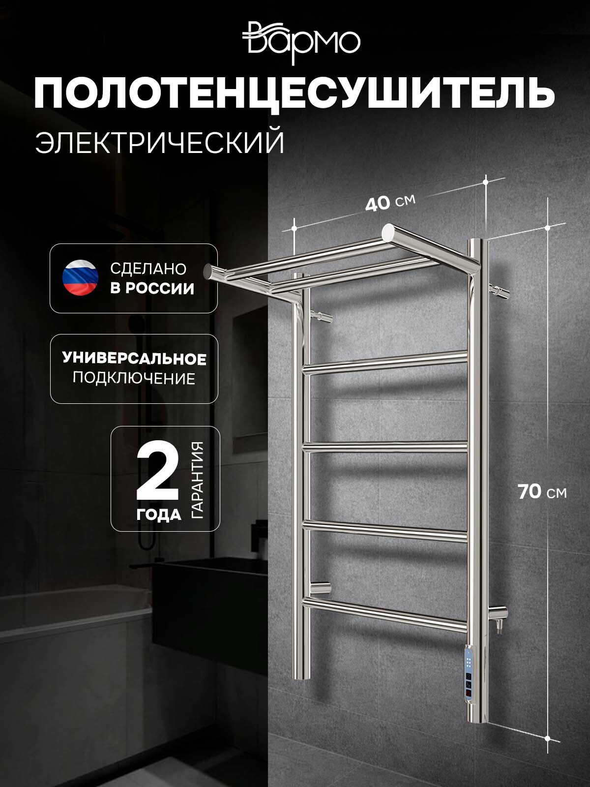 Полотенцесушитель электрический вармо Аврорa с/п П5 400х700 (quick touch) подключение с обоих сторон нержавеющая сталь