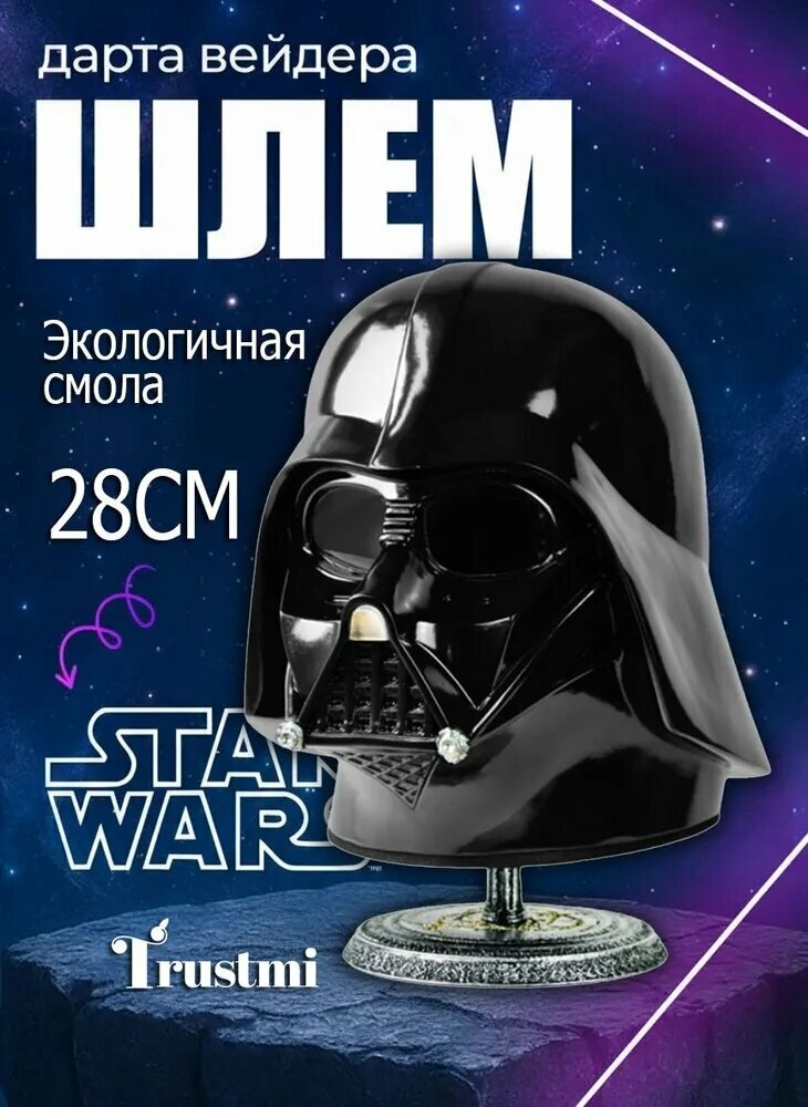 Маска дарта вейдера, шлем дарта вейдера