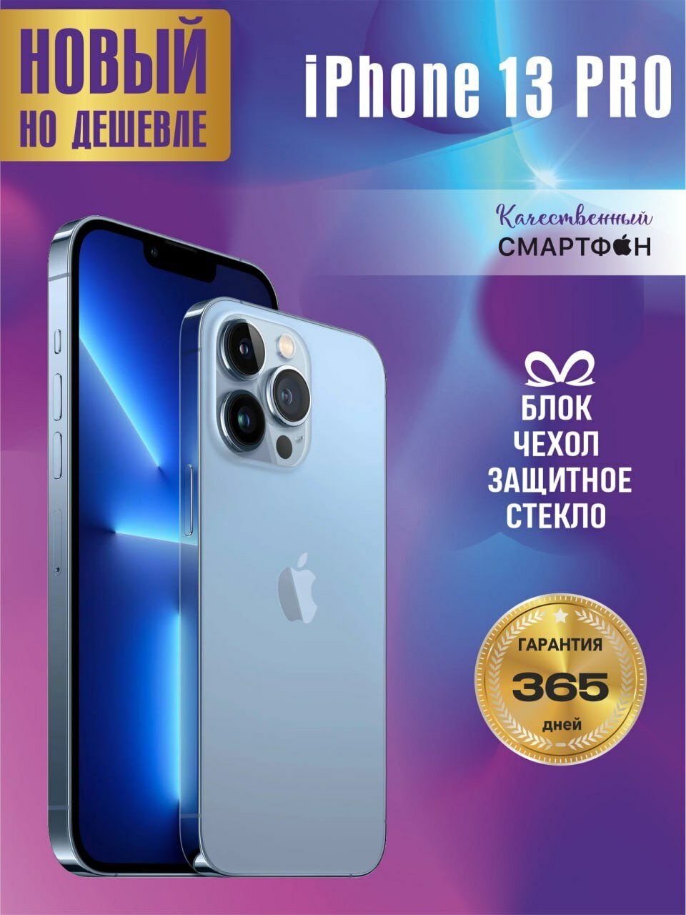 Смартфон Apple iPhone 13 Pro 256 ГБ, Голубой / Айфон 13 Pro / Айфон 13 про / Телефон /