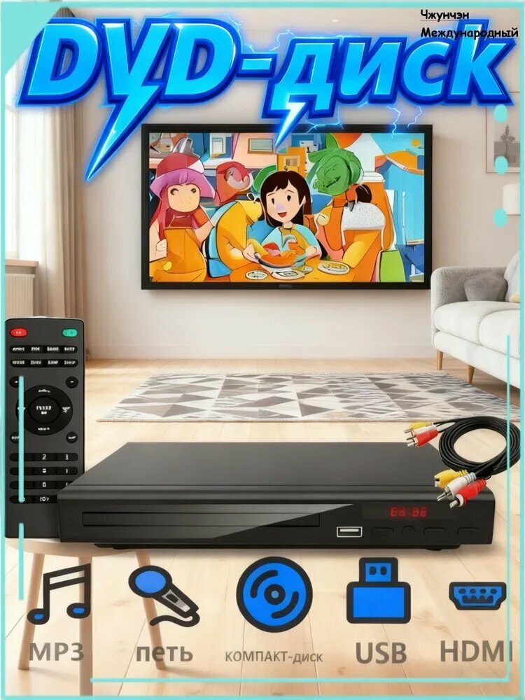 Dvd плеер для телевизора/MP3CD-R/Навигационный проигрыватель компакт-дисков player