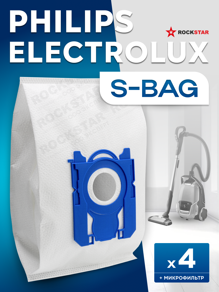 Мешки S-Bag для пылесоса Philips, Electrolux. Пылесборники одноразовые, 4 шт