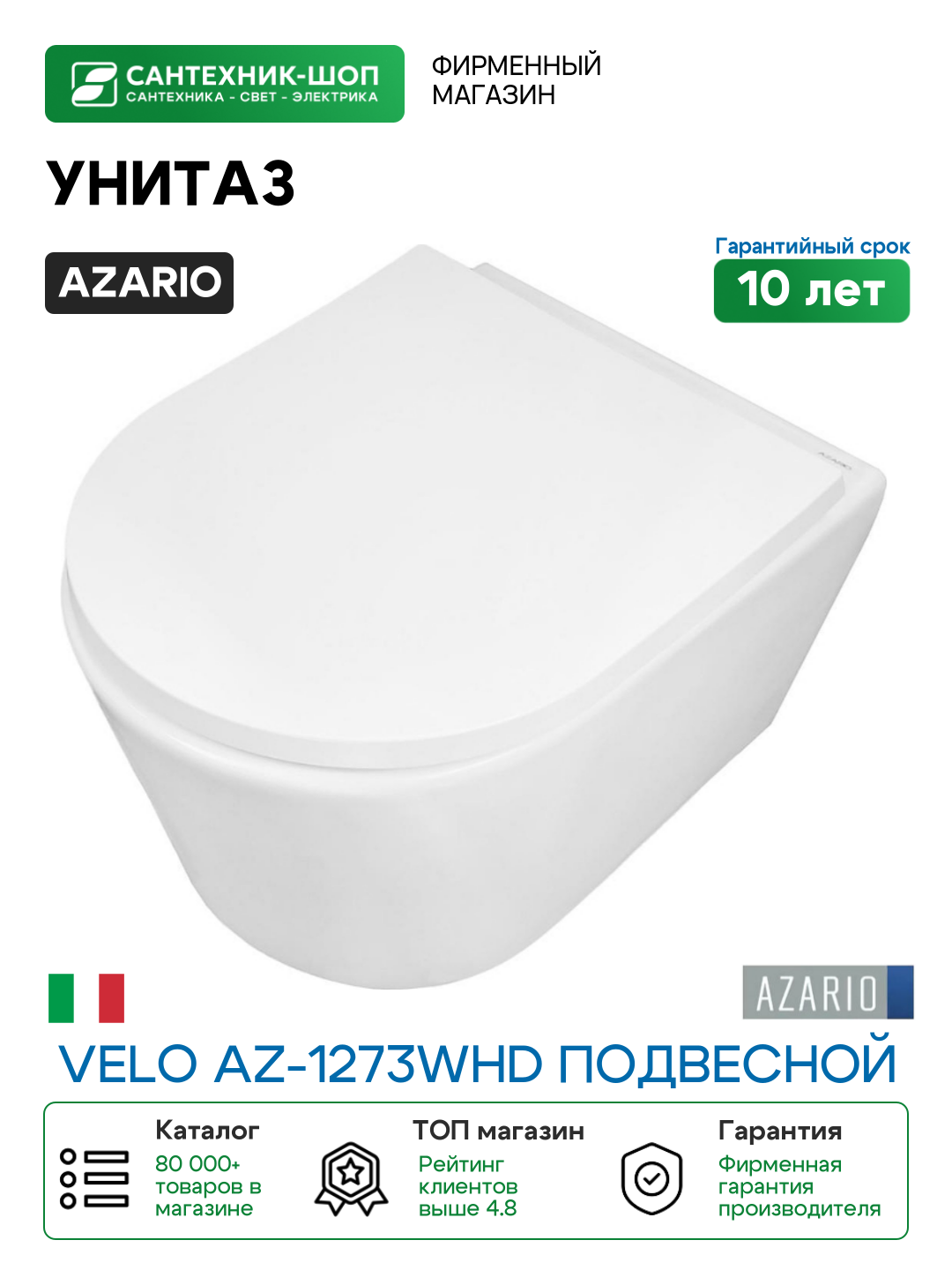 Унитаз Azario Velo AZ-1273WHD подвесной цвет Белый с сиденьем Микролифт