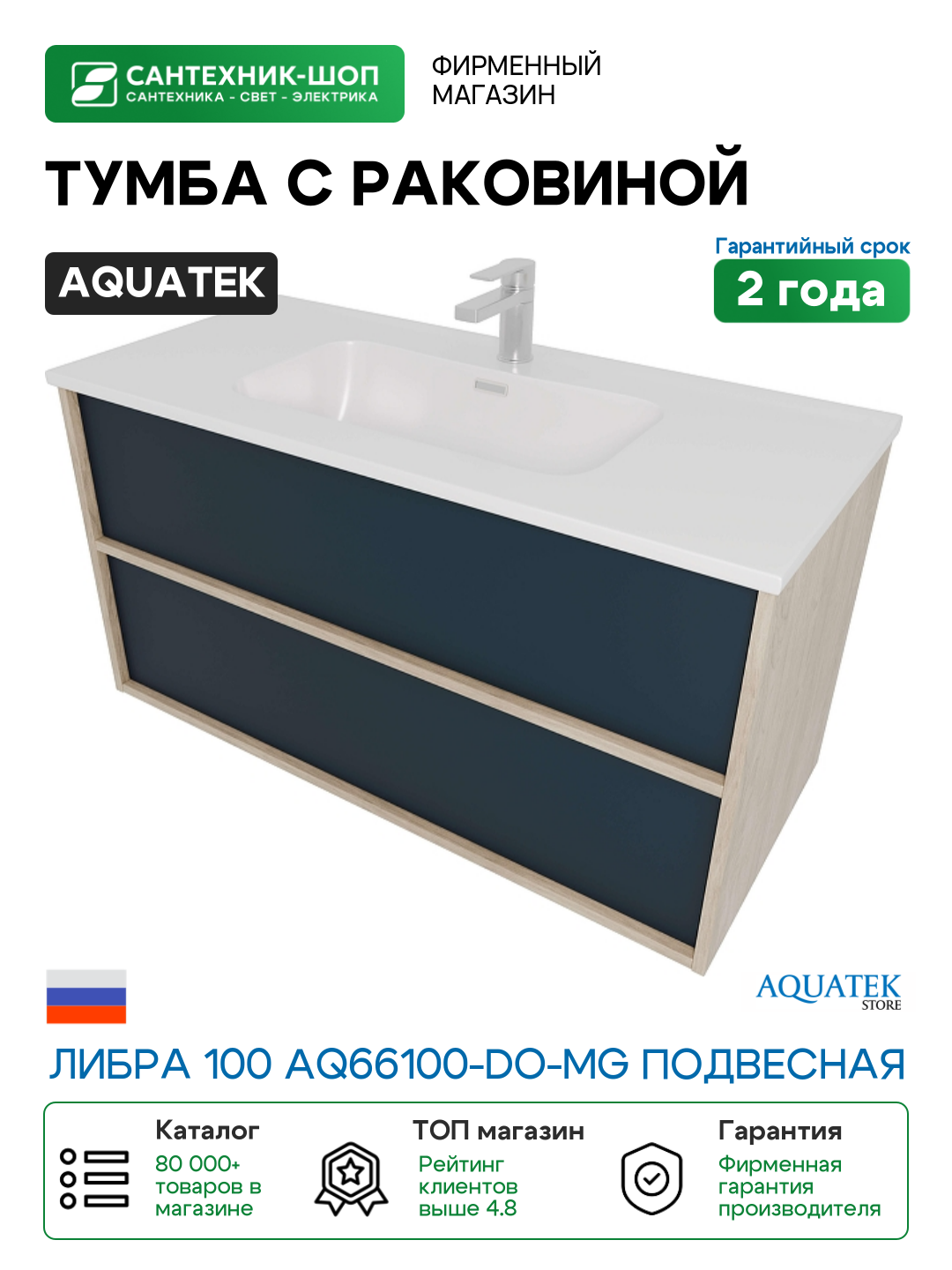 Тумба с раковиной Aquatek Либра 100 AQ66100-DO-MG подвесная цвет Серый матовый Дуб давос