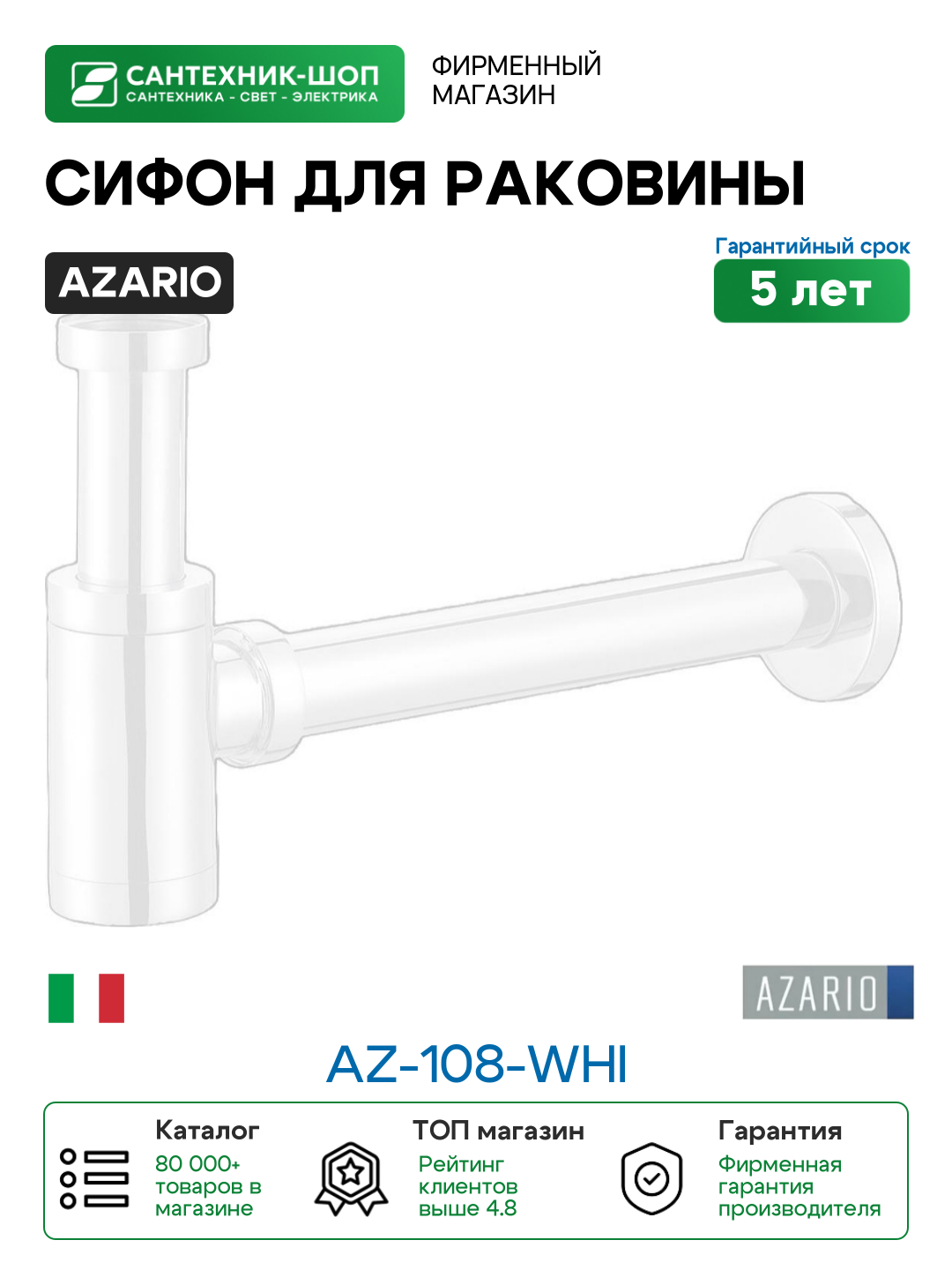 Сифон для раковины Azario AZ-108-WHI цвет Белый