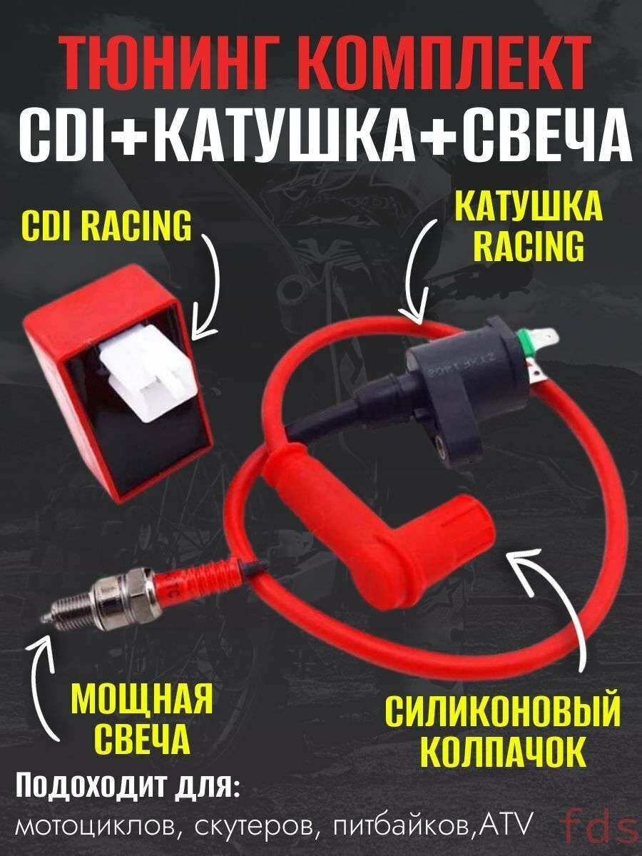 Коммутатор CDI для мототехники