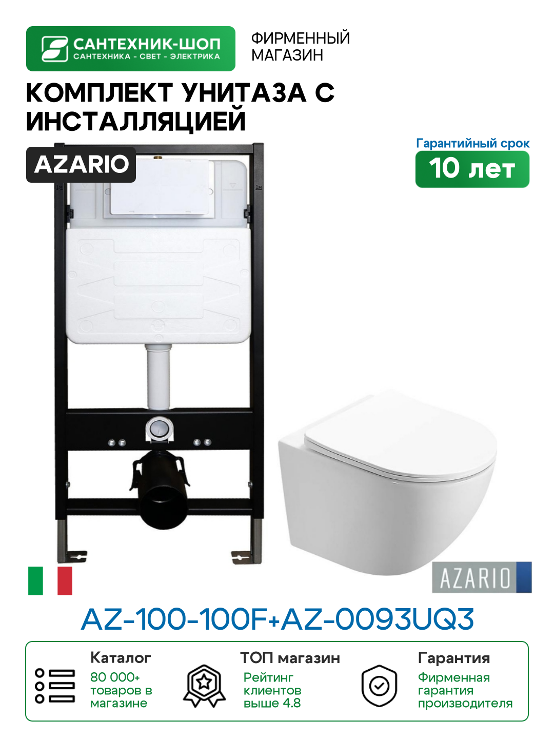 Комплект унитаза с инсталляцией Azario AZ-100-100F+AZ-0093UQ3 цвет Белый с сиденьем Микролифт