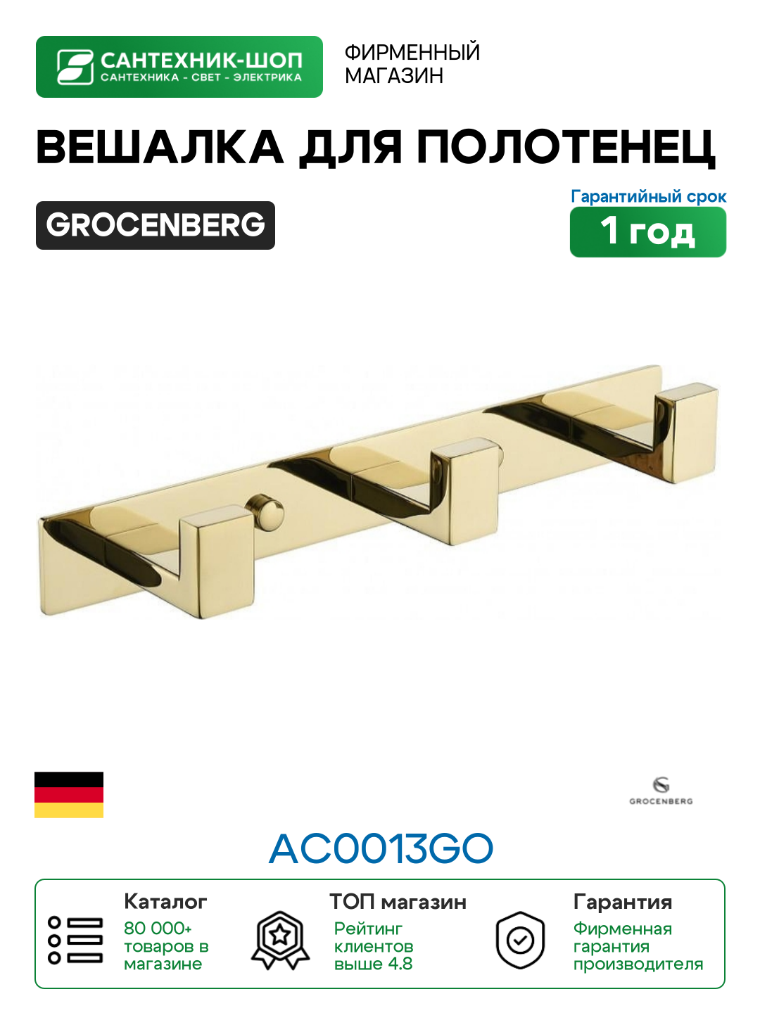 Вешалка для полотенец Grocenberg AC0013GO цвет Золото глянцевое
