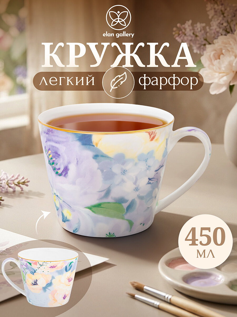 Кружка, чашка для чая, кофе 450 мл Elan Gallery Акварель голубая, 12,8х10,3х8,5 см