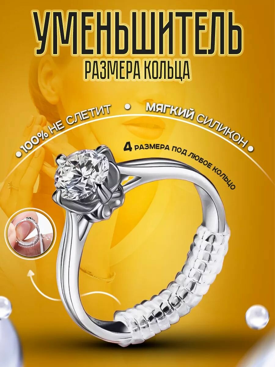 Регулятор размера кольца